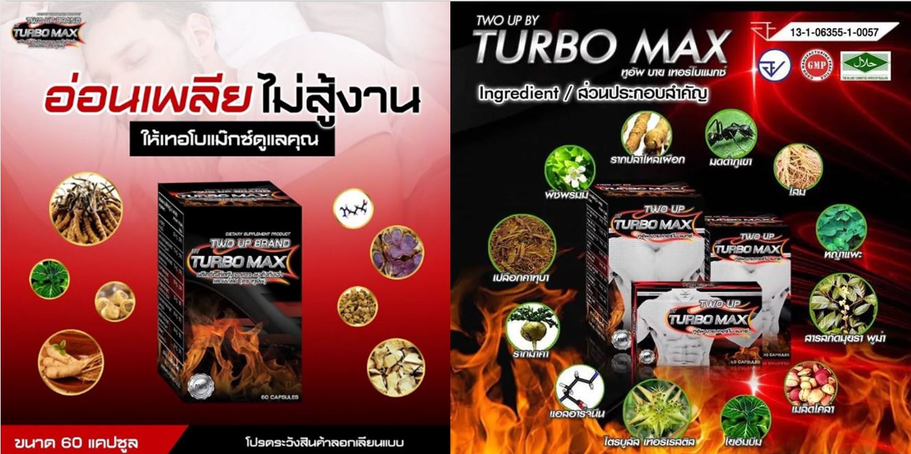 เทอร์โบแม็ก ศูนย์จำหน่ายเว็บไซต์หลักของแท้ 100% - เทอร์โบแม็ก Turbomax ...