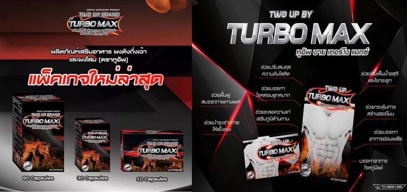เทอร์โบแม็ก ศูนย์จำหน่ายเว็บไซต์หลักของแท้ 100% - เทอร์โบแม็ก Turbomax ...
